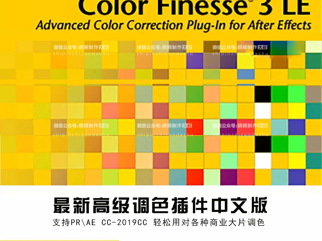 最新PR\AE高级视频调色插件 Color Finesse中文版，轻松应对各种商业大片调色_视频制作大叔-站酷ZCOOL