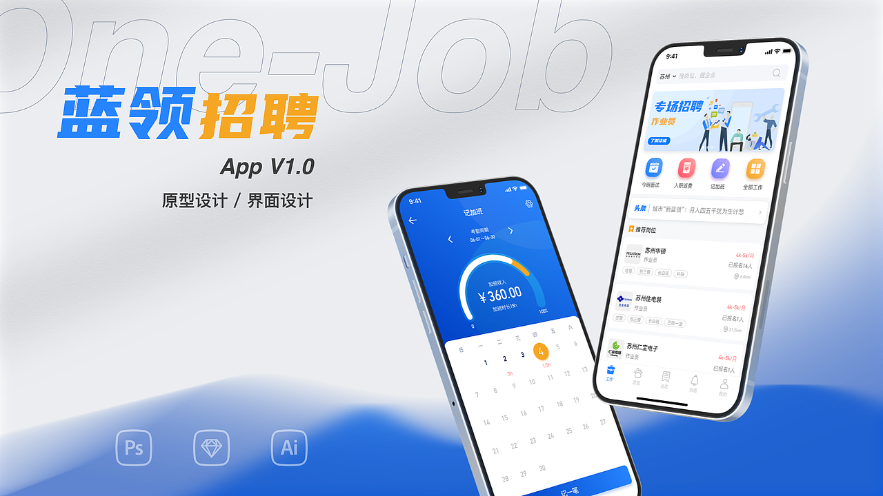 蓝领招聘App1.0_ryangao820-站酷ZCOOL