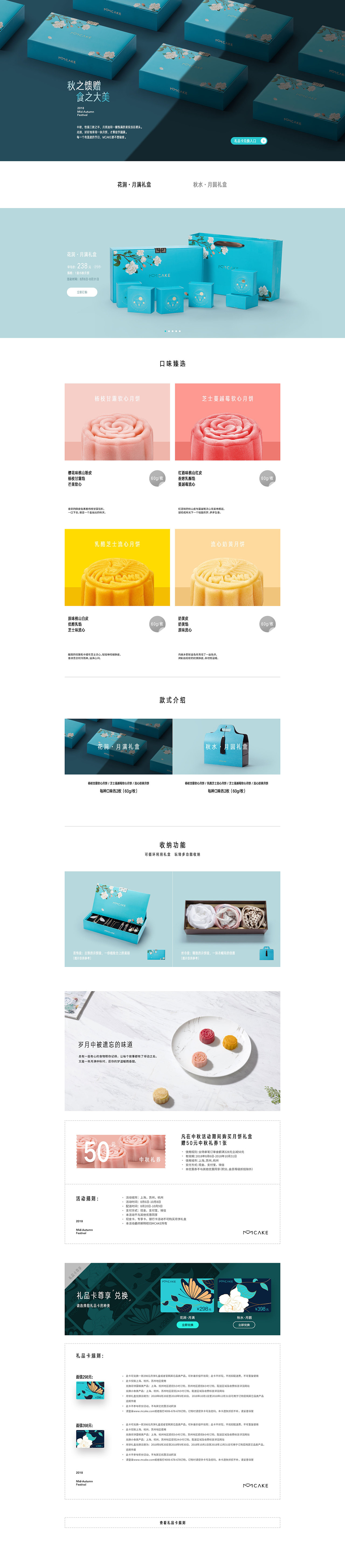 2018-Mcake的专题页面_313号视觉科技-站酷ZCOOL