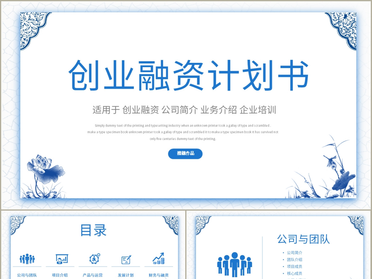 创意蓝色青花瓷创业项目融资商业计划书PPT模板_U豚趣-站酷ZCOOL