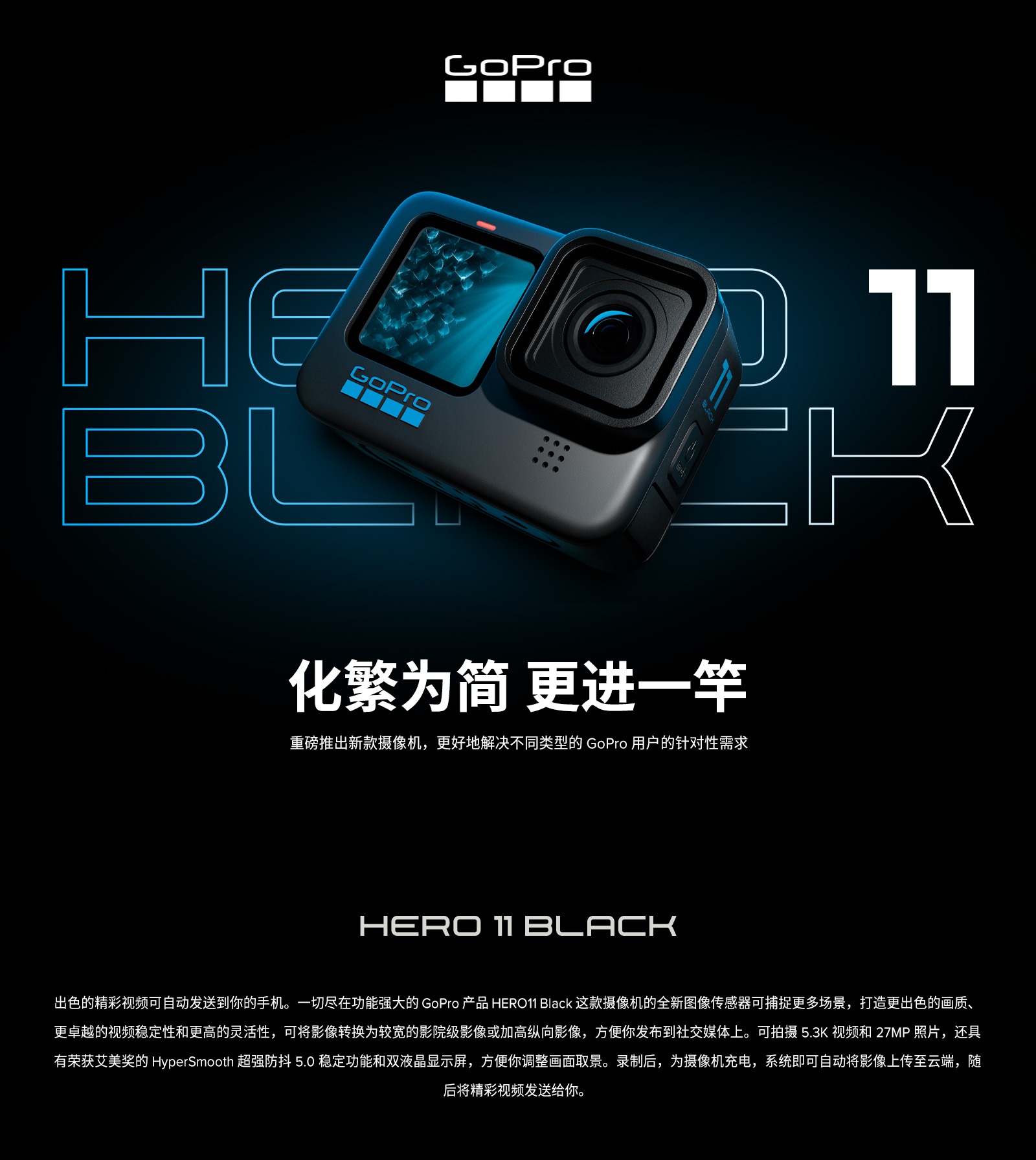 Gopro 11新品发布详情页视觉设计分享_追光小橙子-站酷ZCOOL