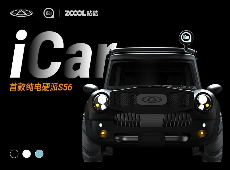 iCar首款纯电硬派S56新车外观设计_是森小鹿呀-站酷ZCOOL