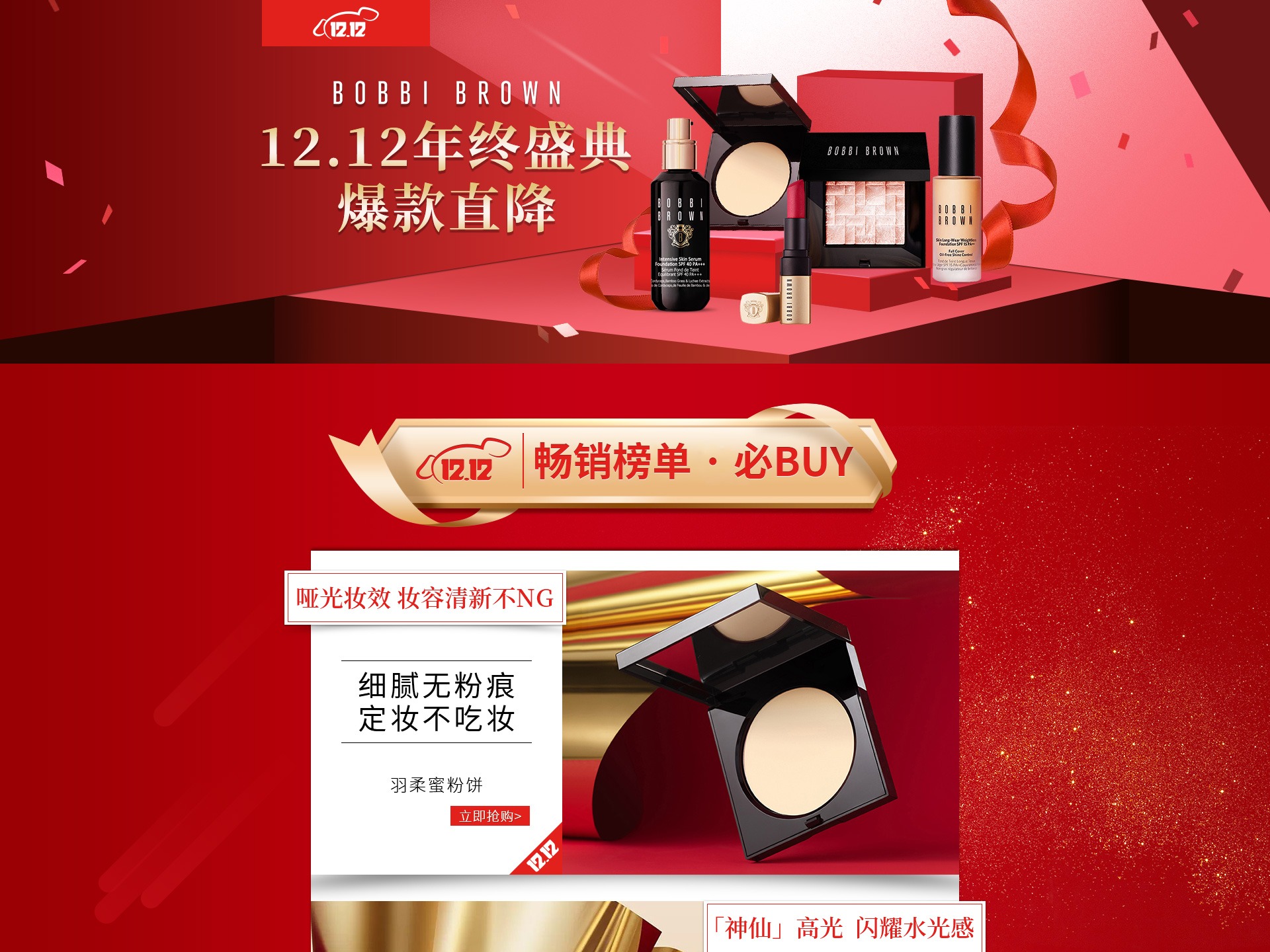 芭比波朗双十二页面_明天去哪儿33-站酷ZCOOL