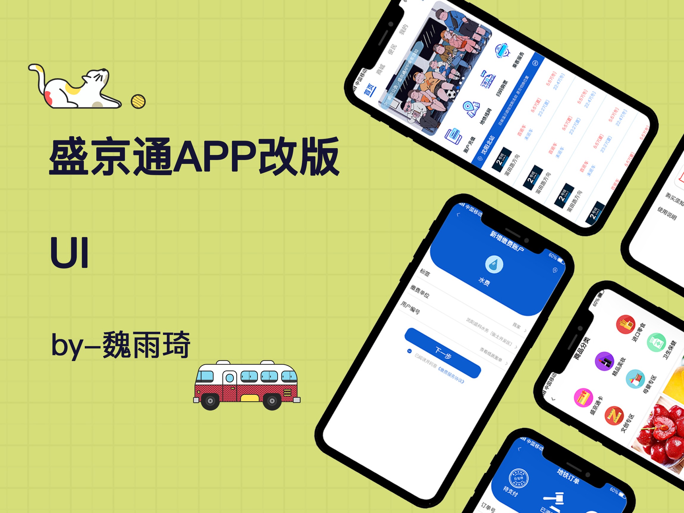 盛京通改版_魏YQQ-站酷ZCOOL
