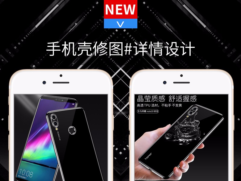 荣耀note10手机电镀修图 3c产品修图/电镀壳/详情设计_暂未成功人士-站酷ZCOOL