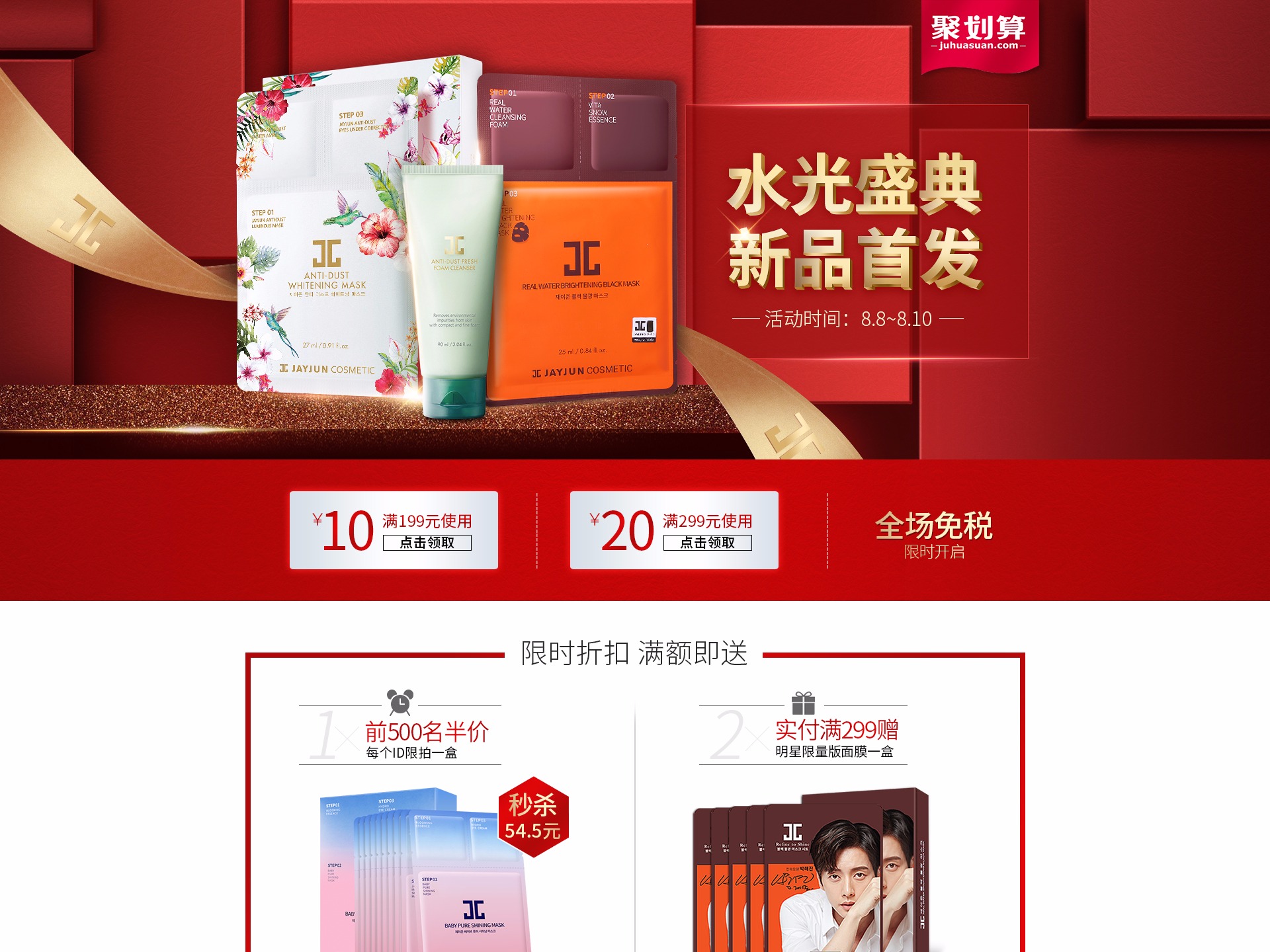 JAYJUN 88预热活动首页_麋鹿子呀-站酷ZCOOL