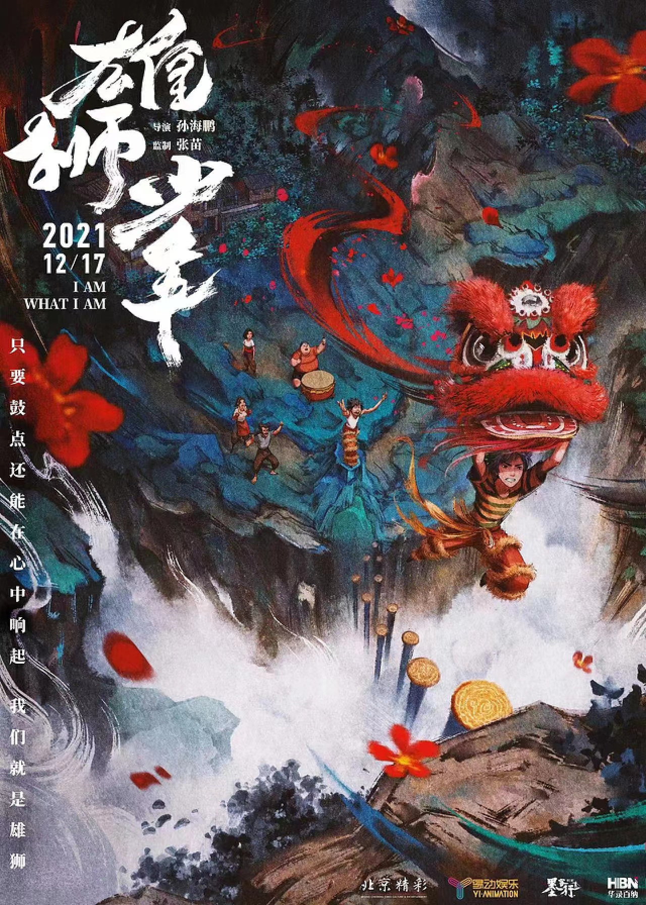 《雄狮少年》字体设计琪琪呀 站酷zcool