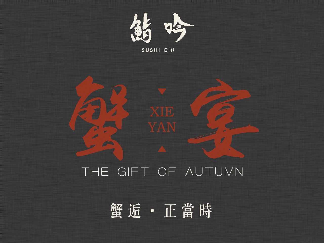 蟹宴_黄柴-站酷ZCOOL