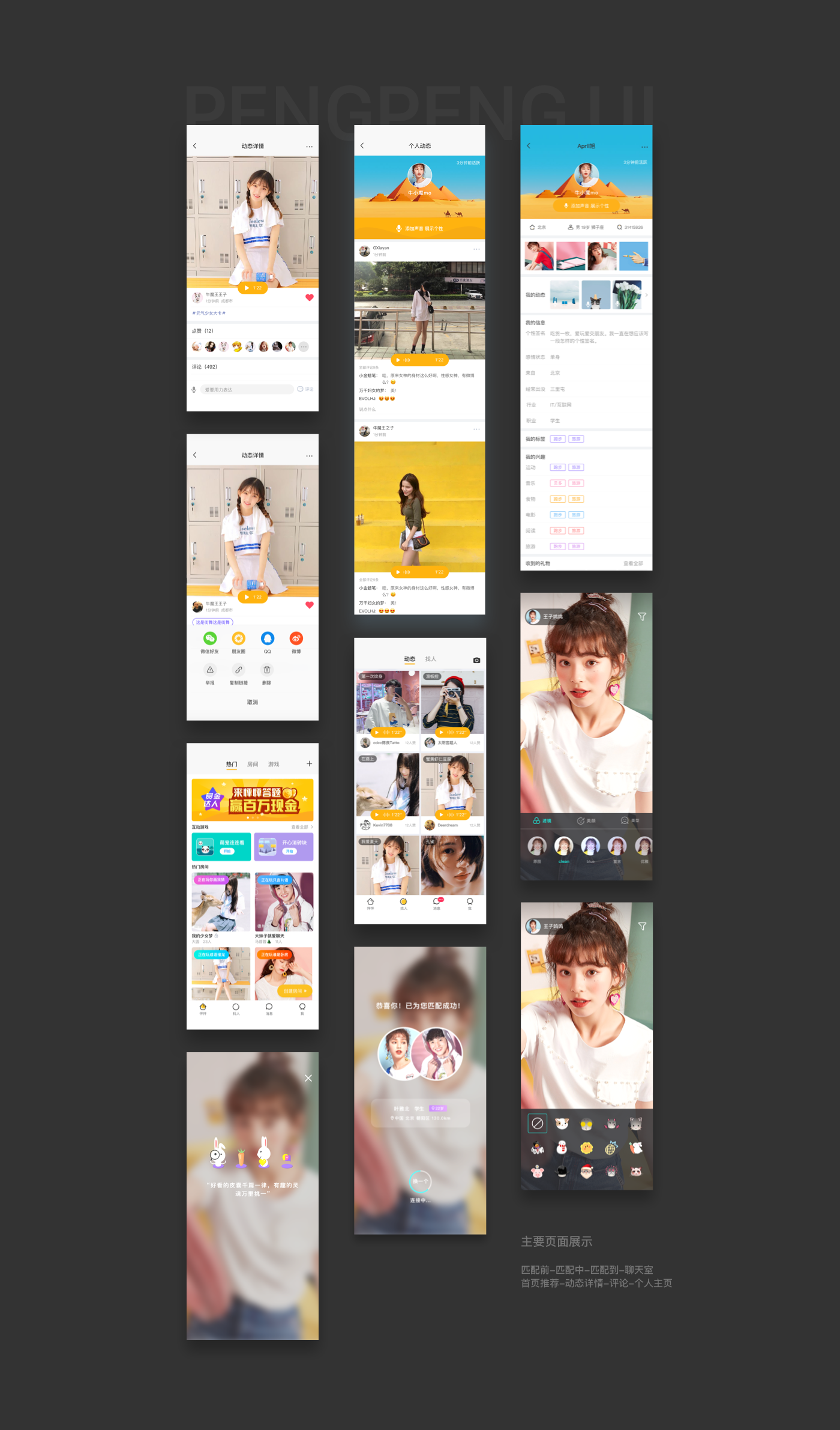 《怦怦》从0到1项目总结_Super_Yoko-站酷ZCOOL