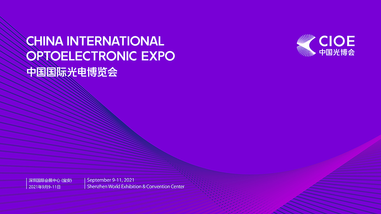 logo,vi设计,形象设计——CIOE中国国际光电博览会_尼高品牌设计-站酷ZCOOL