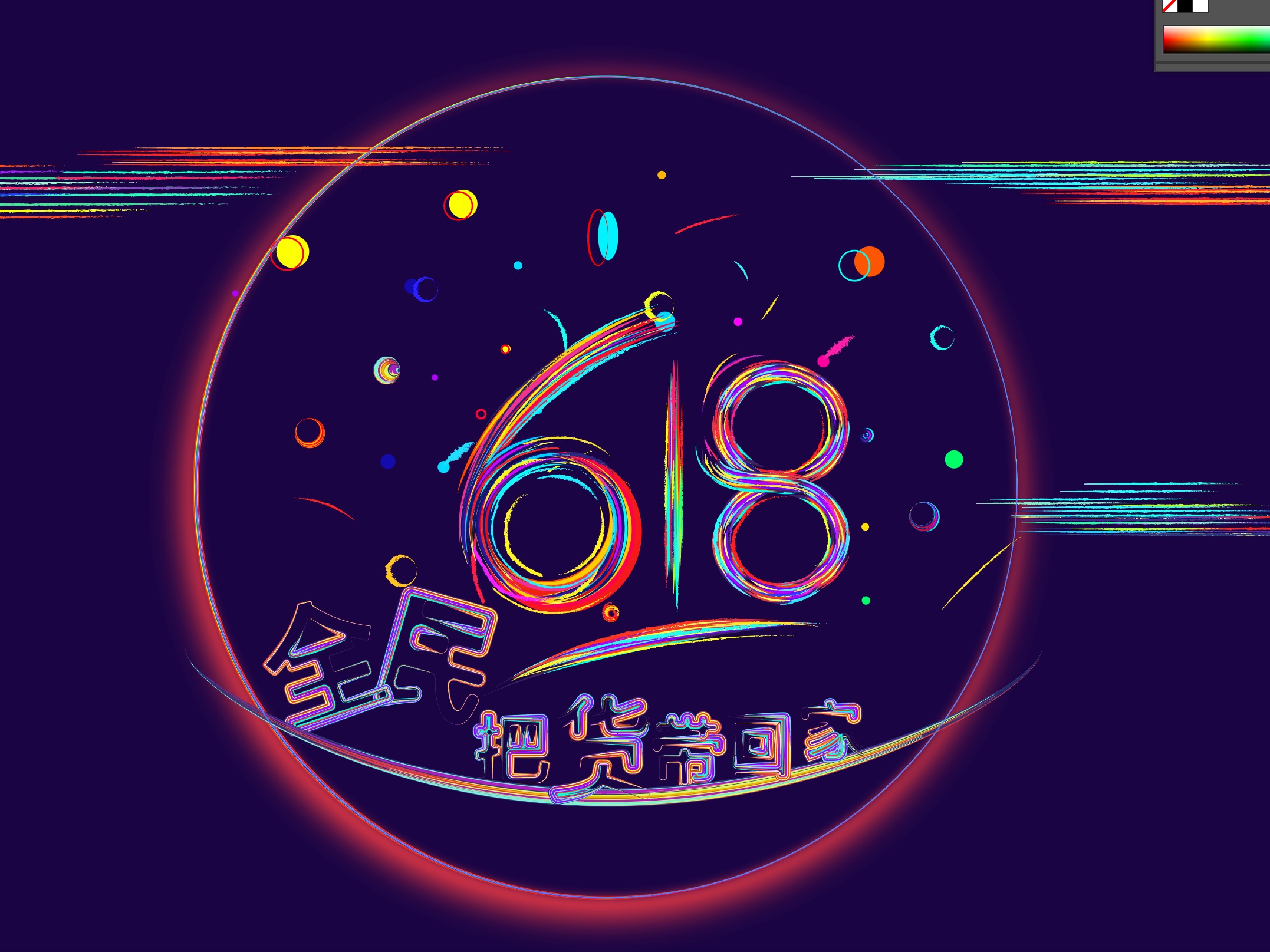 618海报设计_惠哈娜-站酷ZCOOL