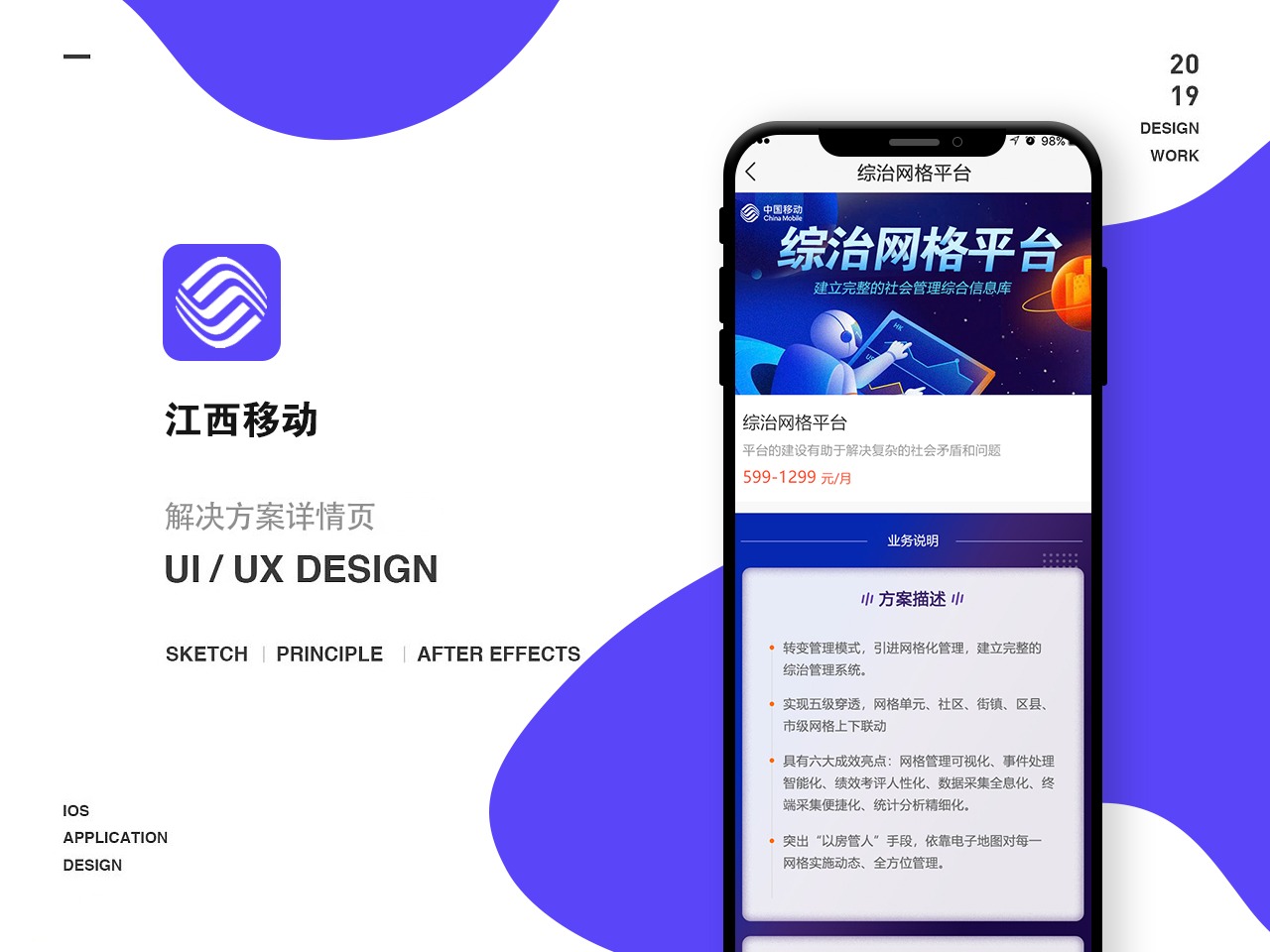 移动HUI买app-解决方案详情页_阿丁Sir-站酷ZCOOL