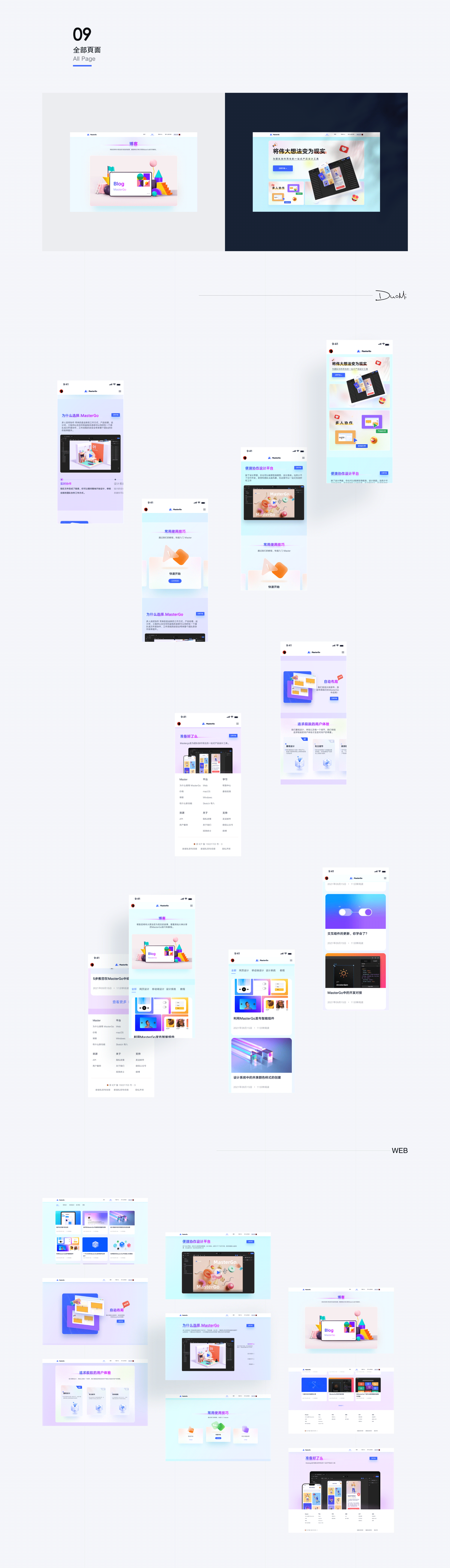 MasterGo官网体验更新～_UP不知名王友-站酷ZCOOL