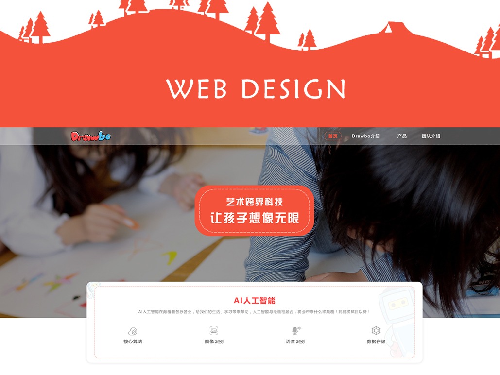 Drawbo画贝网页设计_ttttsj-站酷ZCOOL