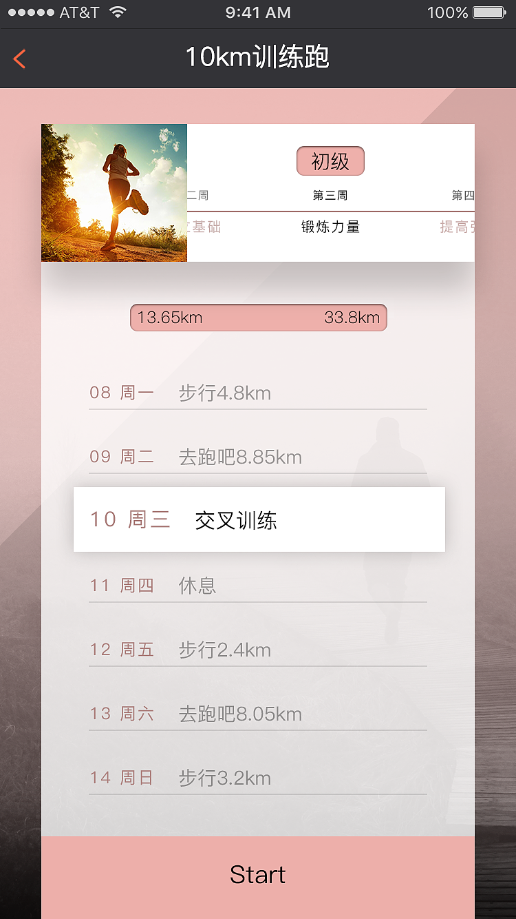 跑步APP界面设计_黎MouMou-站酷ZCOOL