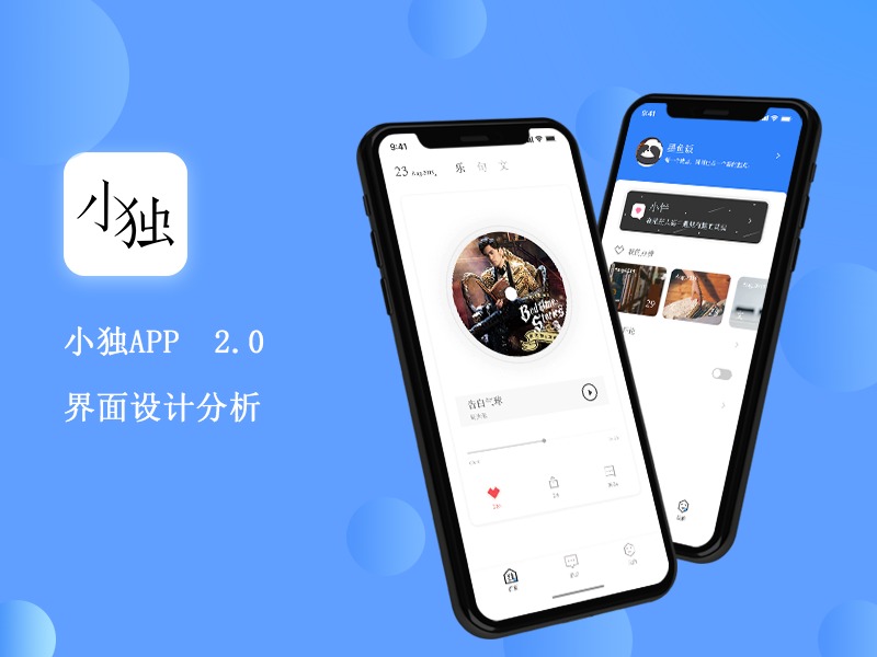小独app2.0设计总结_自己的style-站酷ZCOOL