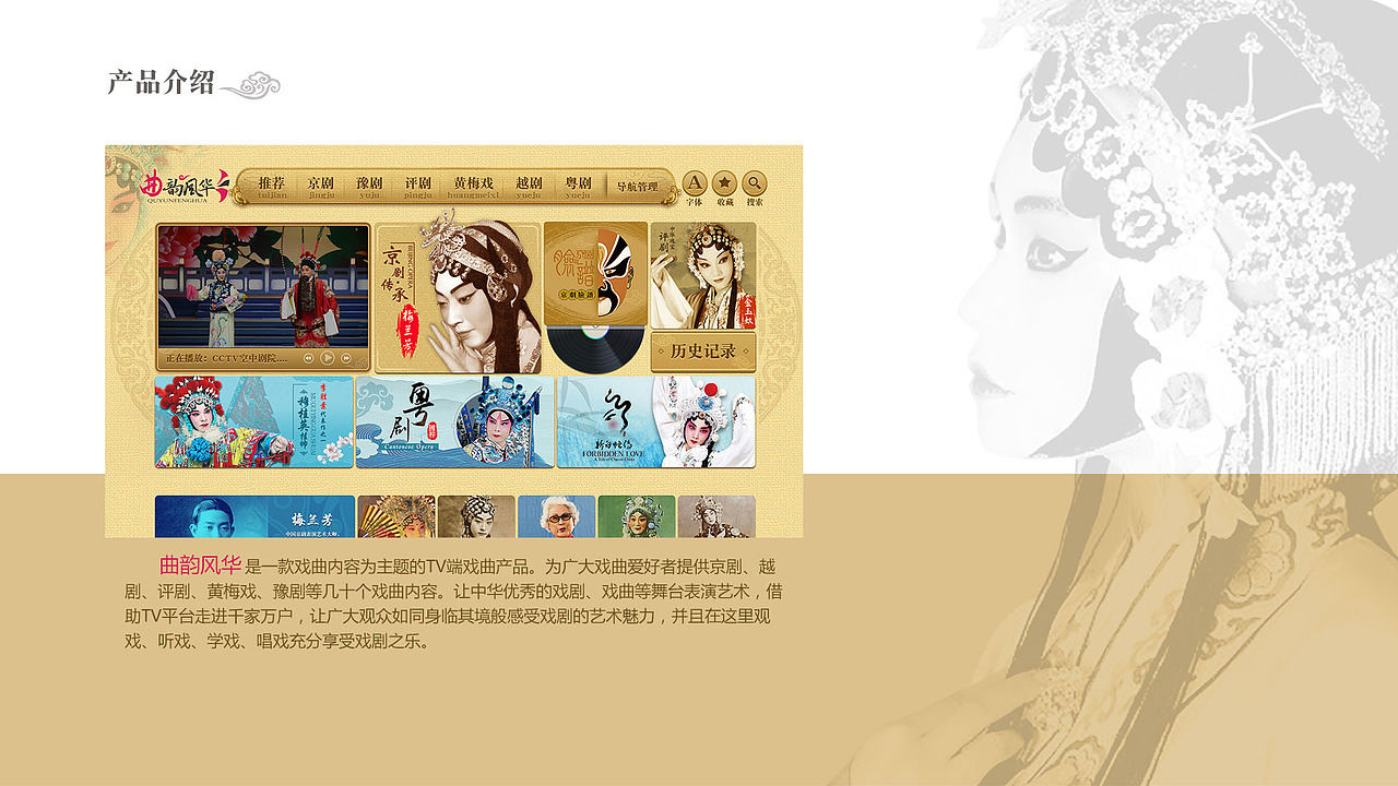 戏曲专区1.0版本2019（TV端）_Znny-站酷ZCOOL