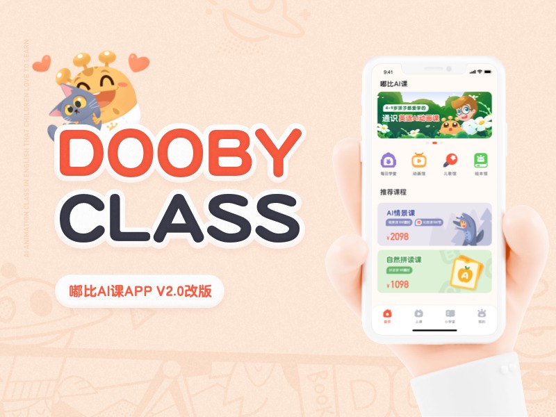 【UI&UX】嘟比AI课 APP V2.0改版_狸仙人-站酷ZCOOL