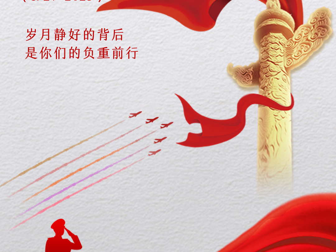 八一海报_CQ三金鑫-站酷ZCOOL