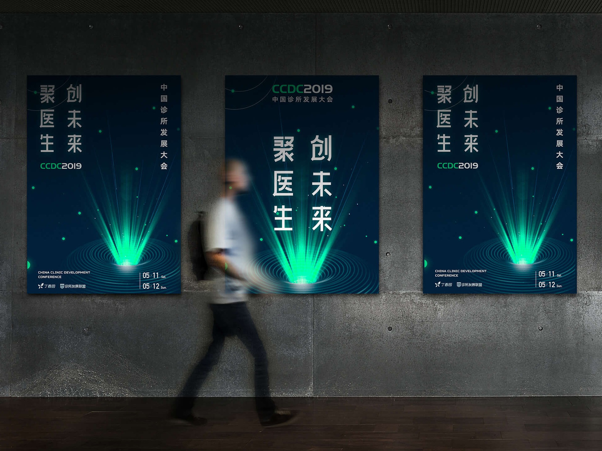 2019 中国诊所发展大会_shadow_wong-站酷ZCOOL