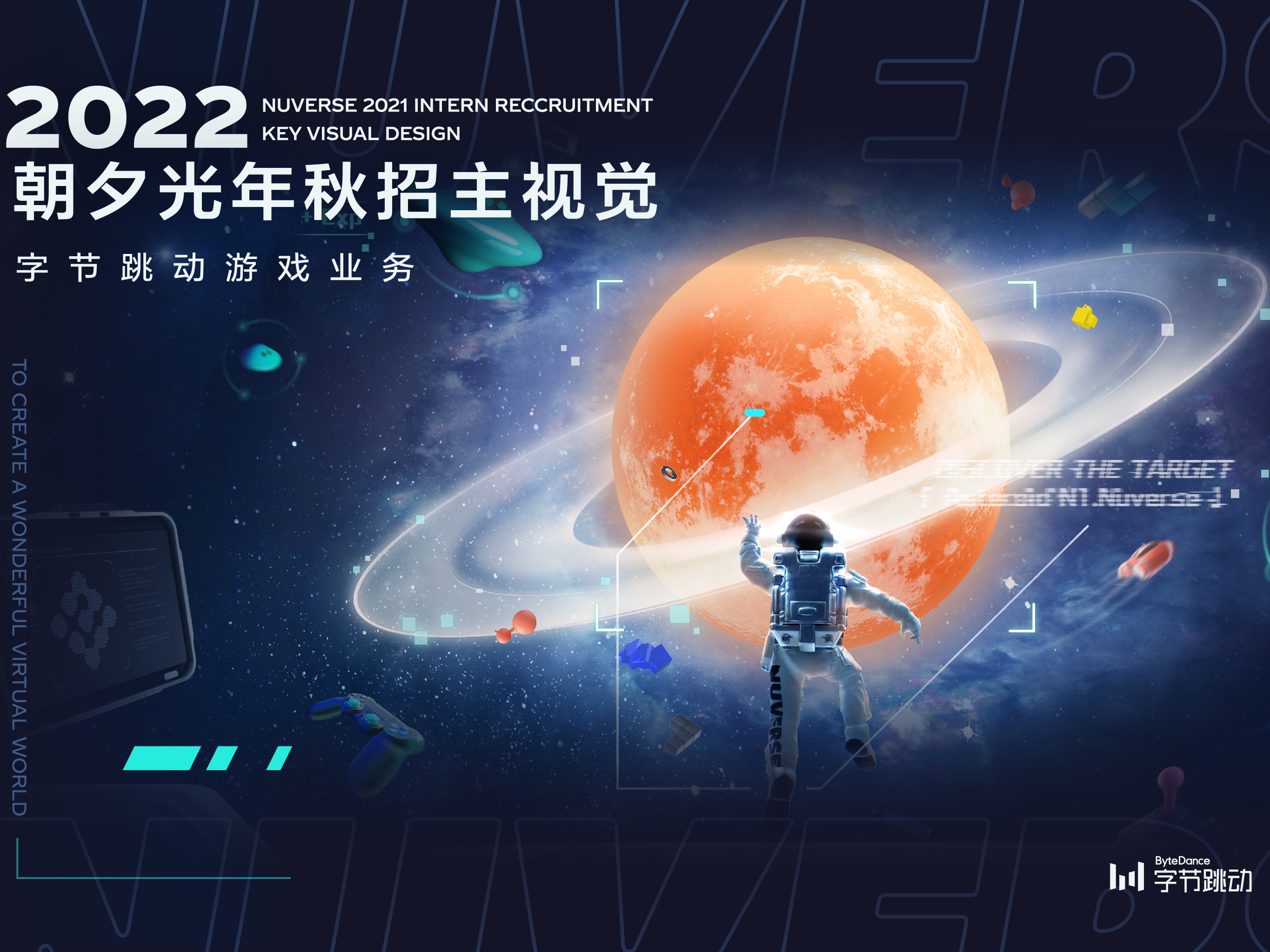 2022届朝夕光年（字节跳动游戏业务）校园招聘主视觉uki同学 站酷zcool