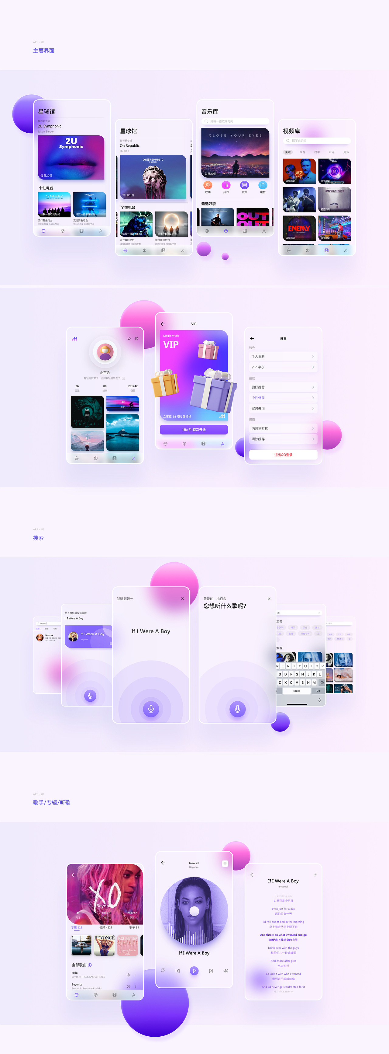 Magic Music 手机端音乐 APP_霍莉筑字-站酷ZCOOL