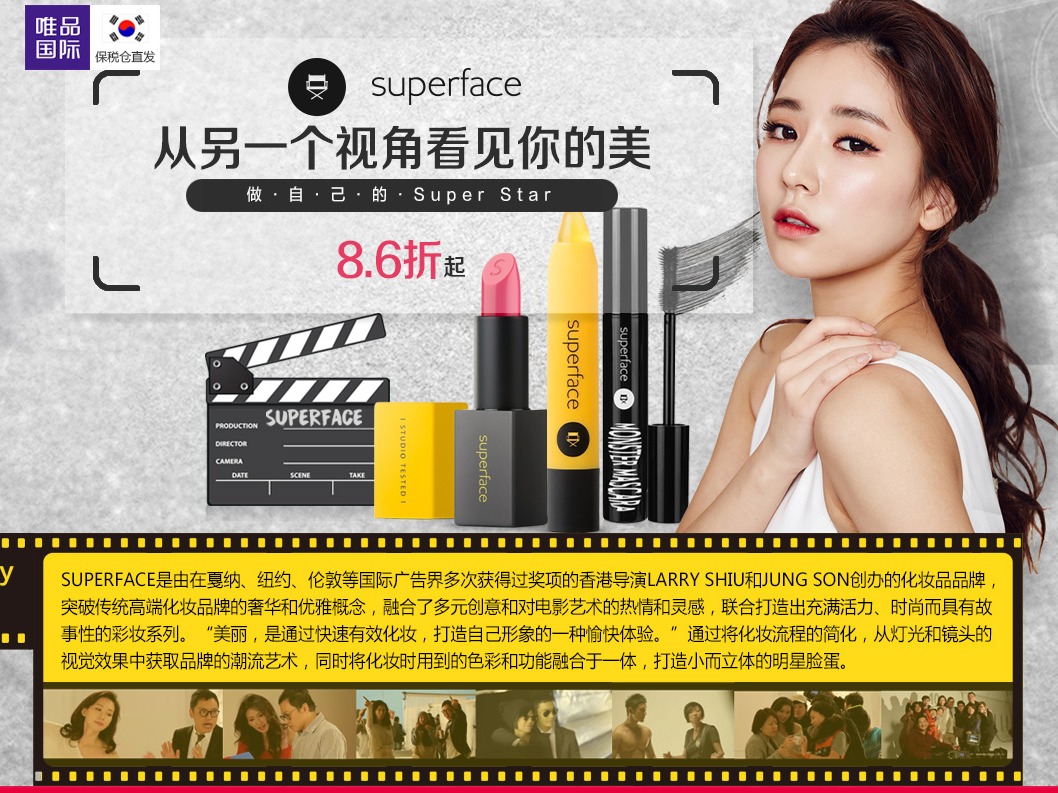 2017唯品会彩妆品活动页面设计_小树苗littletree-站酷ZCOOL