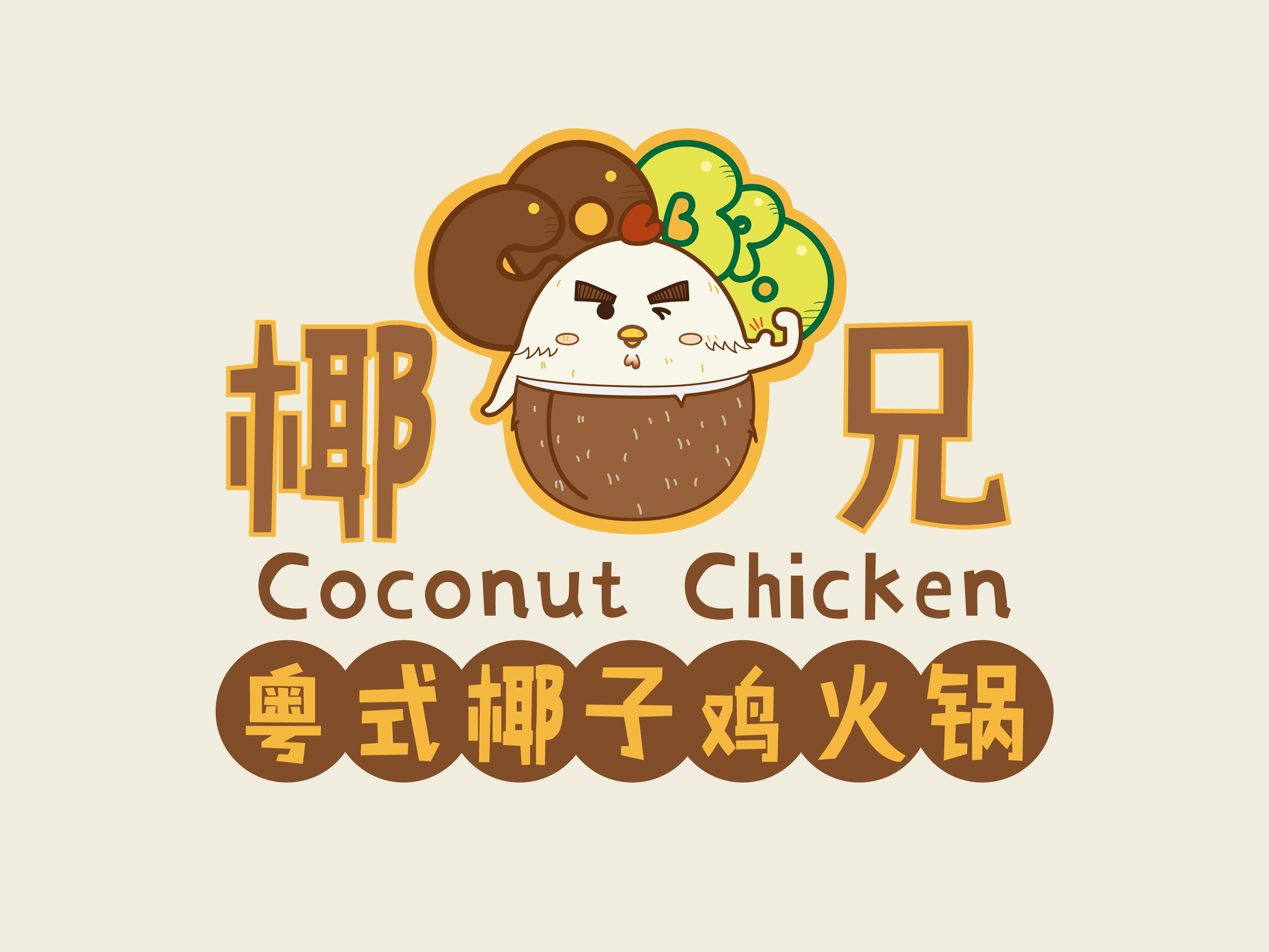 粤式椰子鸡火锅_mavivian-站酷ZCOOL