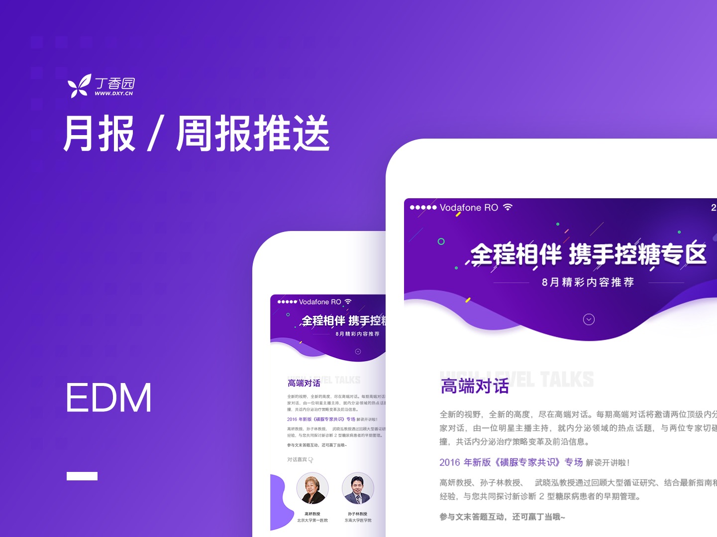 医疗EDM邮件推送_英姐儿-站酷ZCOOL