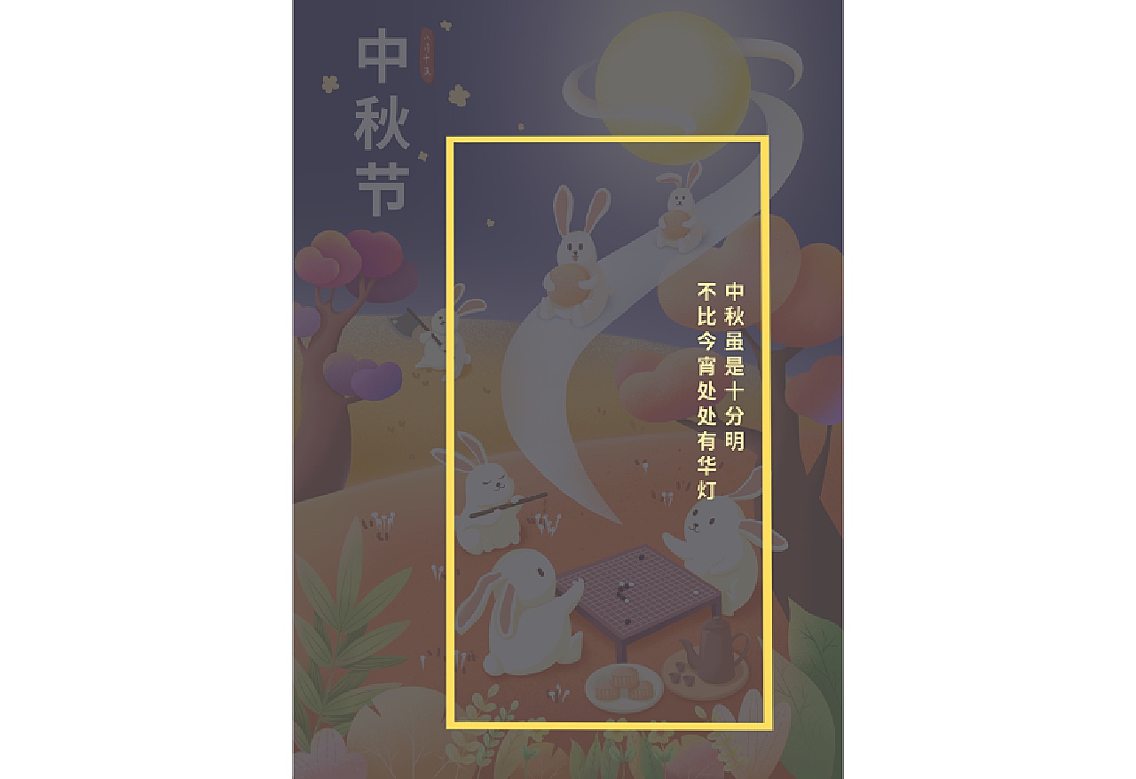 中秋节海报画插画的胖喵 站酷zcool