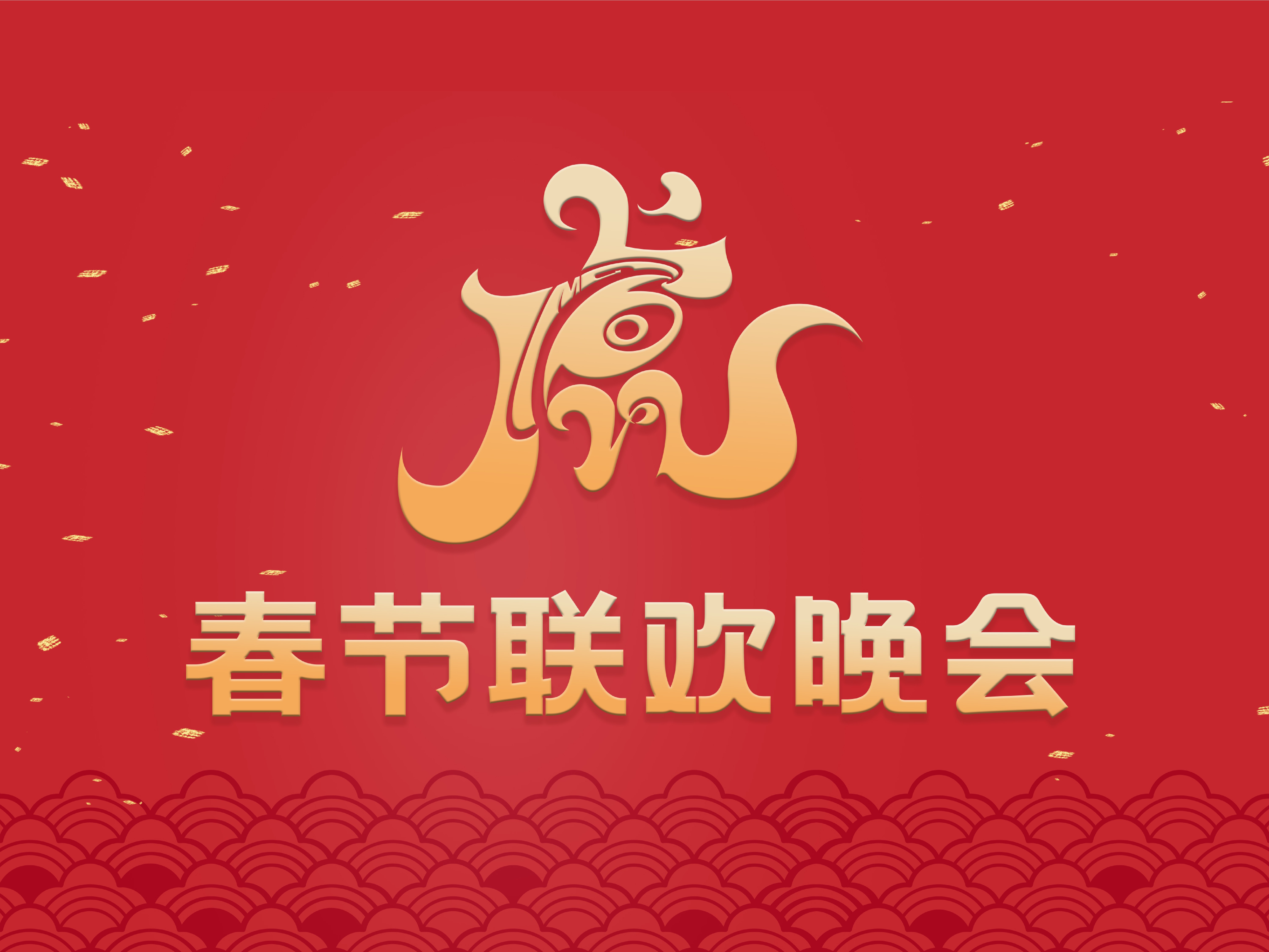 央视春晚logo设计提案_哎哟吆-站酷ZCOOL