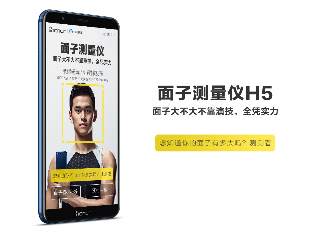 华为荣耀畅玩7X 面子测量仪H5_stephencheung-站酷ZCOOL
