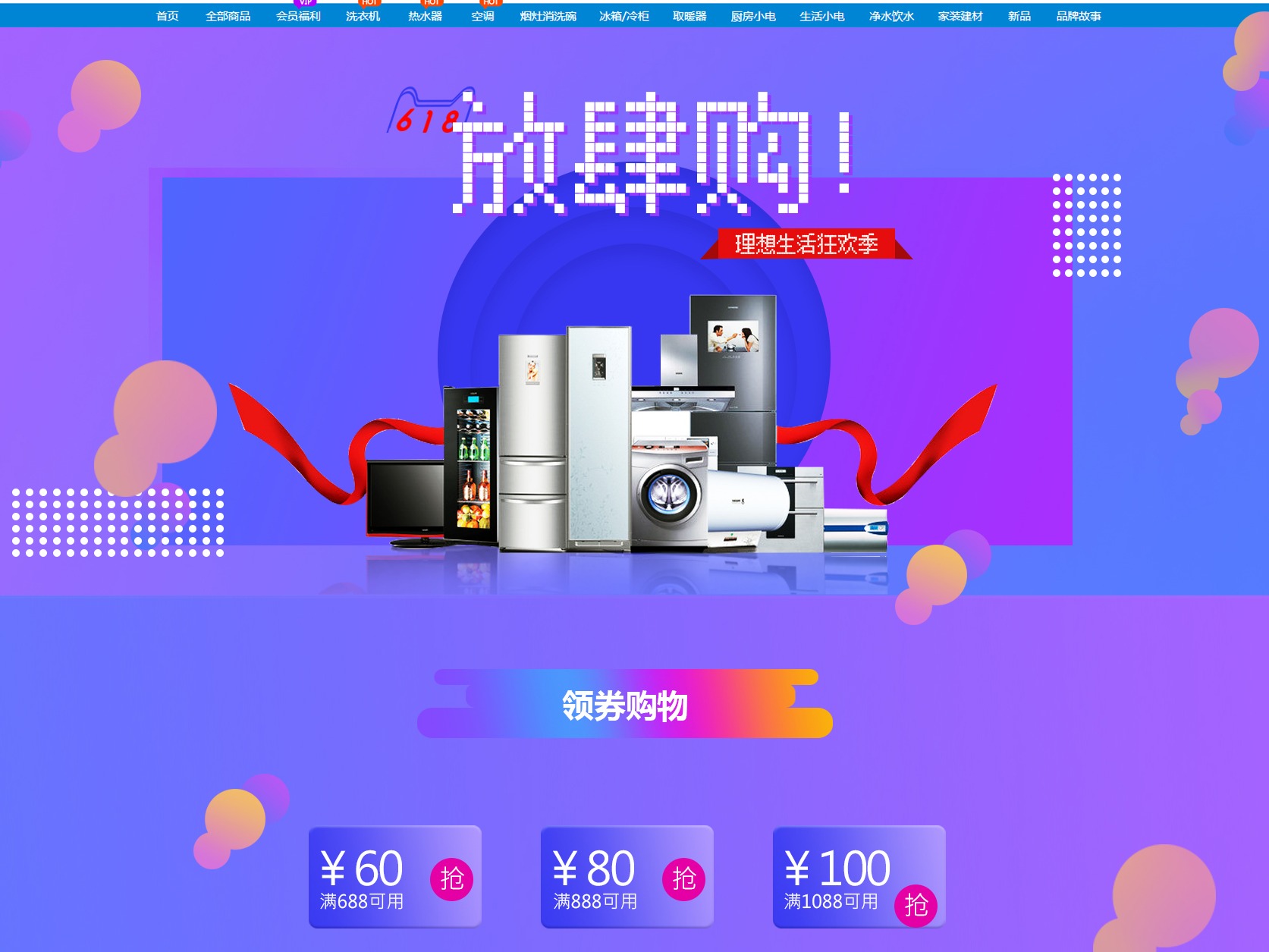 电器专题页_五行缺你1316-站酷ZCOOL