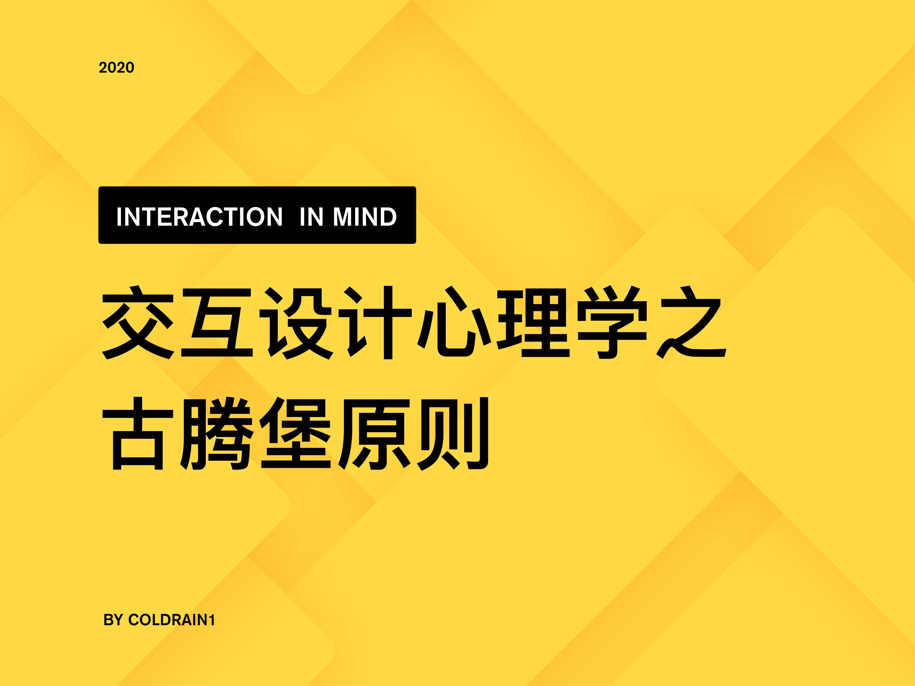 交互设计心理学之古腾堡原则_王雨RainVision-站酷ZCOOL