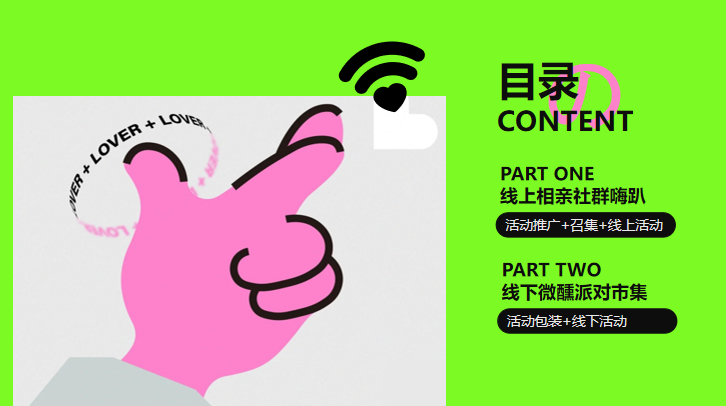 2023多巴胺撞色主题相亲市集暖场活动策划案-42P_精英策划圈-站酷ZCOOL