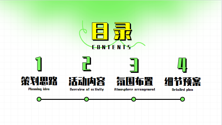2024六一儿童节春日游园会主题活动策划方案-37P_精英策划圈-站酷ZCOOL