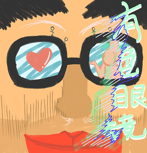 有色😍眼镜👓啊喵日常摸鱼 站酷zcool