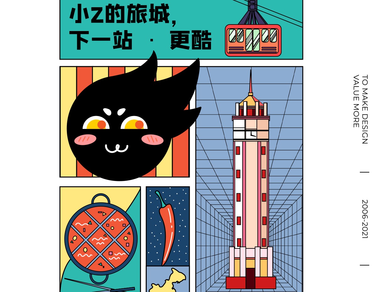 小Z的旅城2021—重庆_DeerMoon-站酷ZCOOL