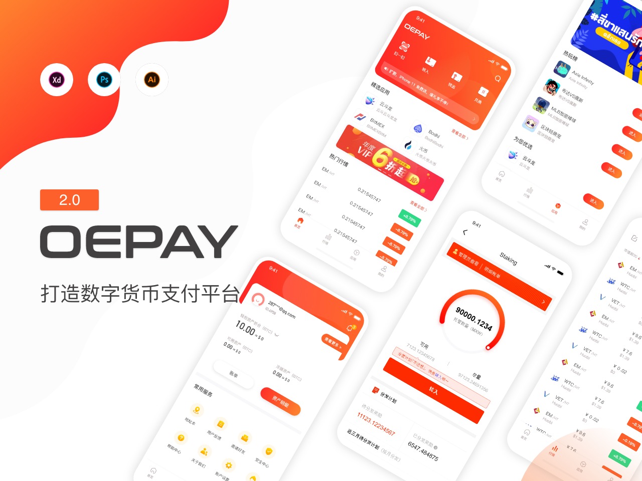 OEPay-改版设计_0ly0-站酷ZCOOL