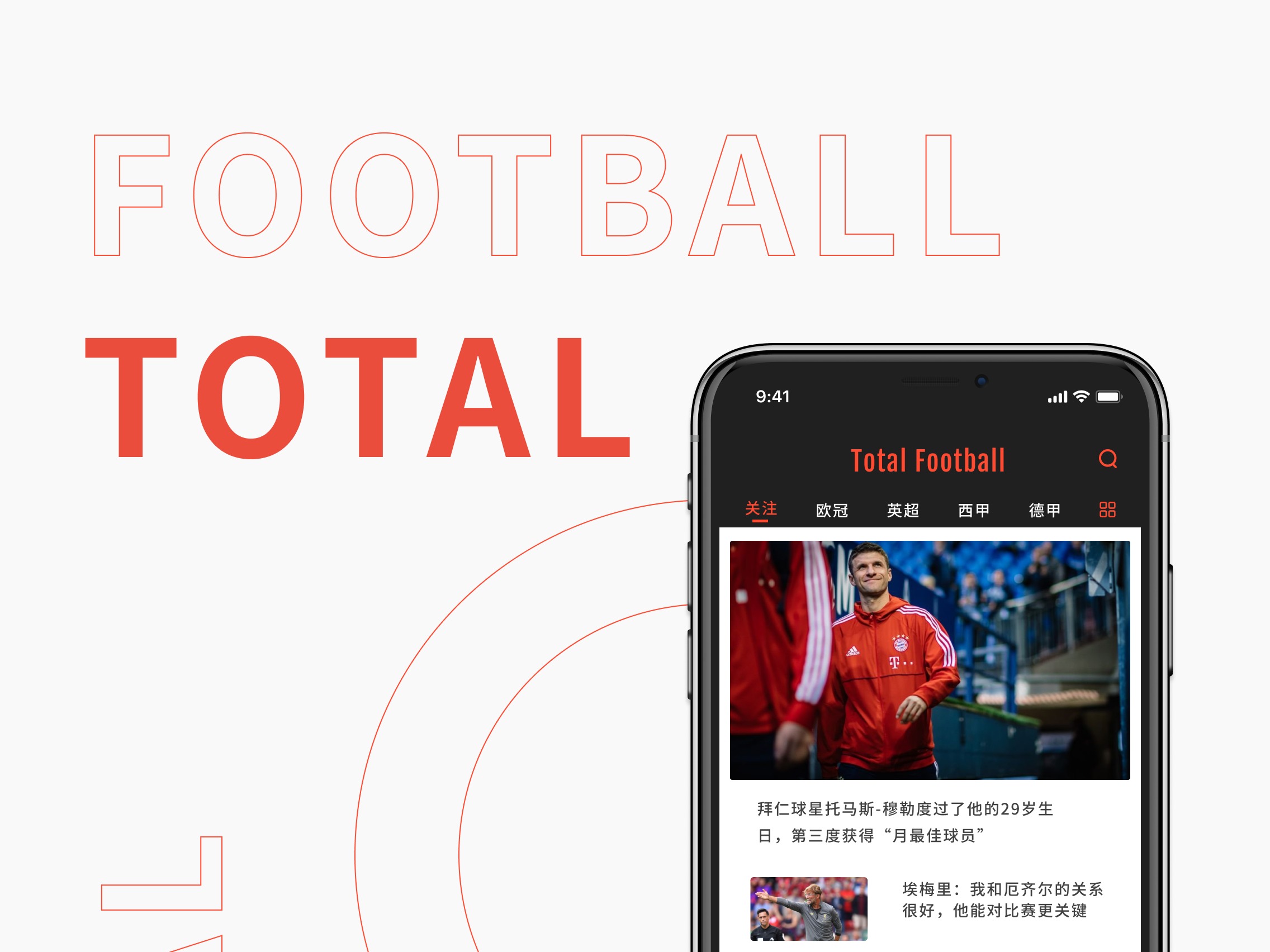 Total Football 足球资讯APP_程流-站酷ZCOOL