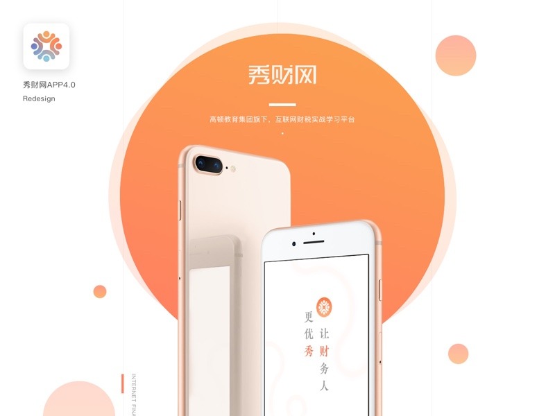 秀财APP4.0_生活是一只树懒-站酷ZCOOL