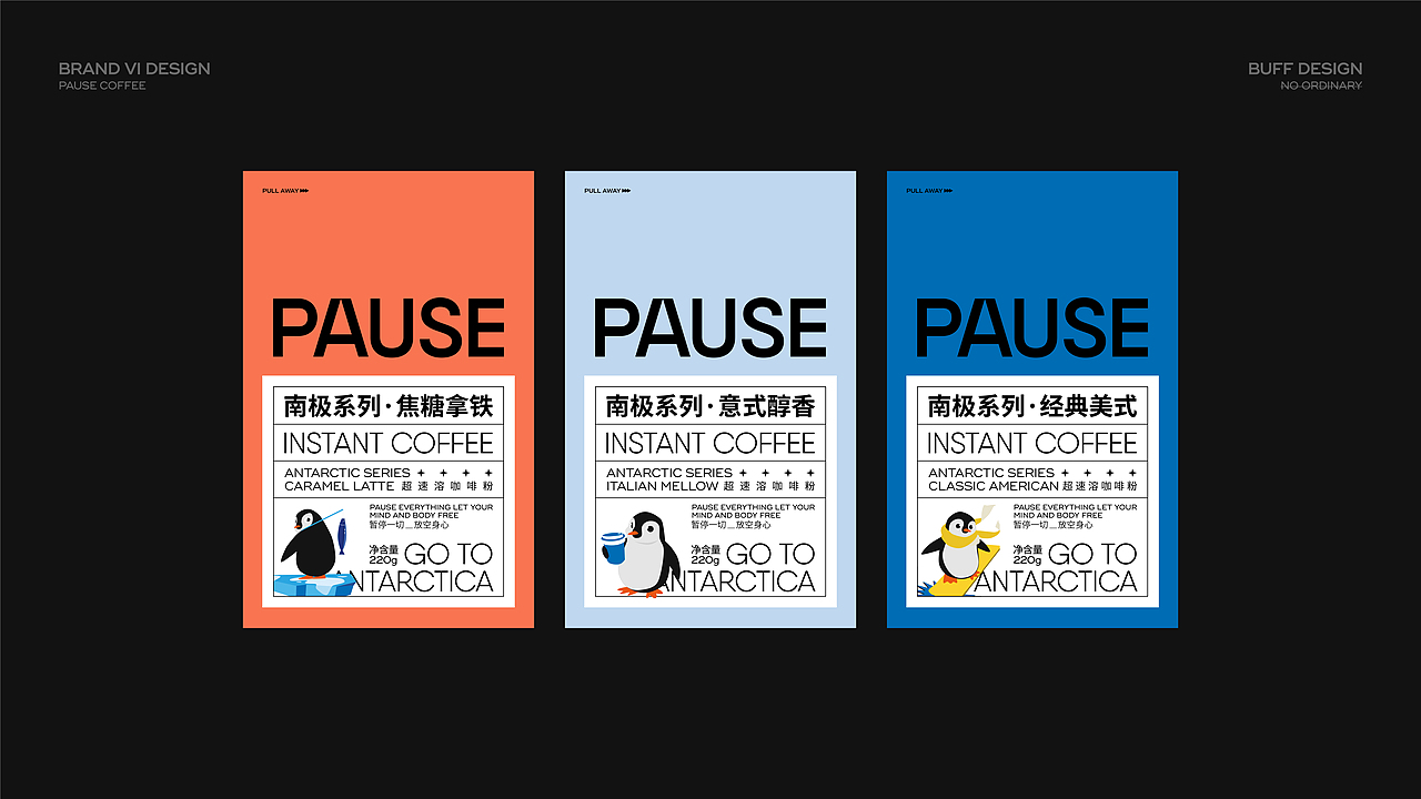 【PAUSE暂停】咖啡品牌设计_BUFF品牌设计-站酷ZCOOL