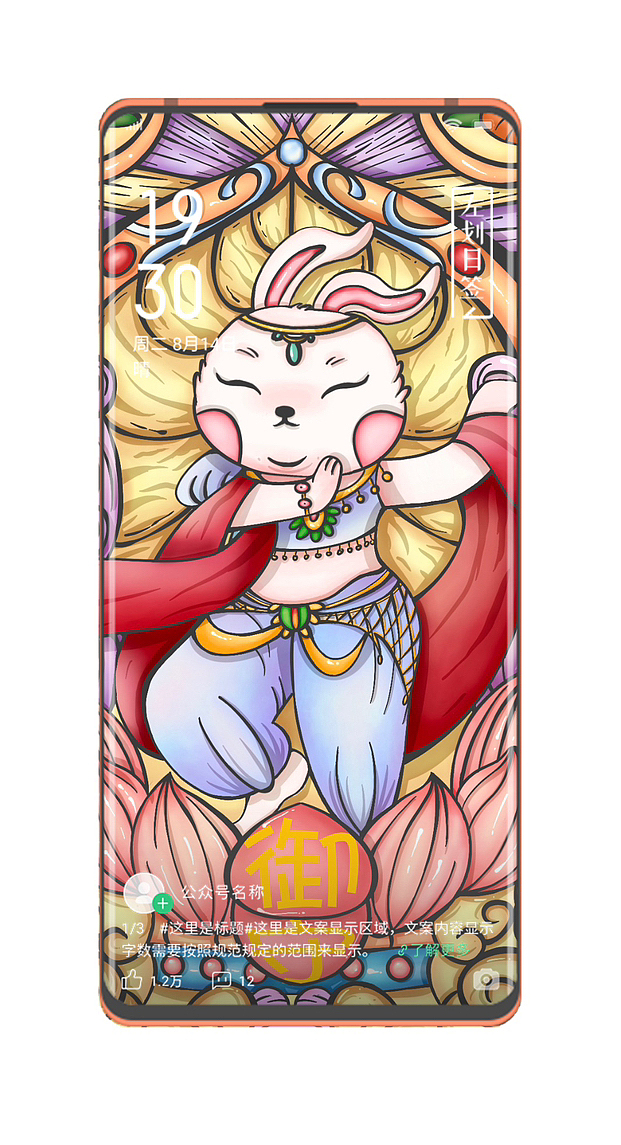 敦煌飞天御守兔_插画师LUMI-站酷ZCOOL