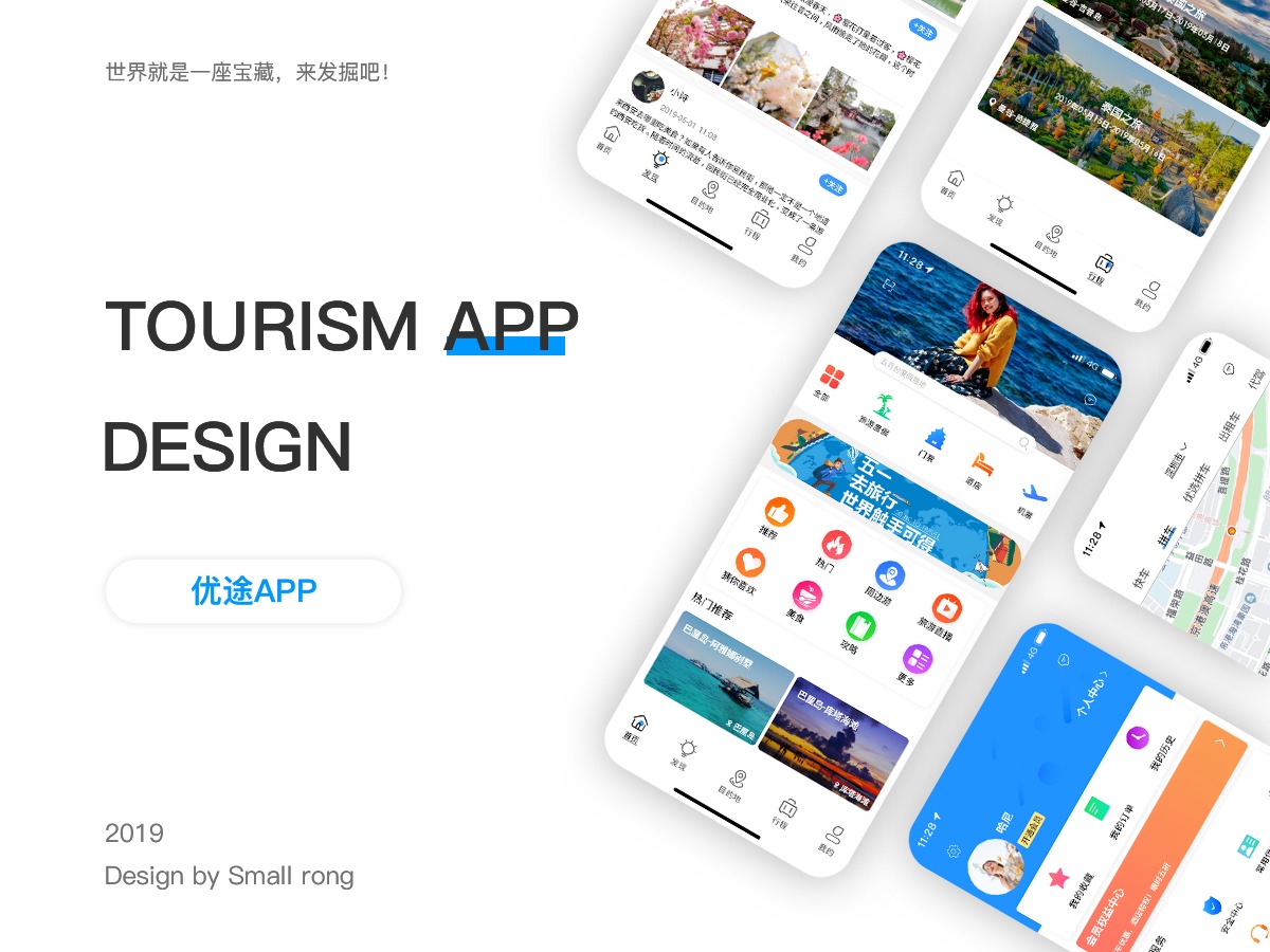 优途旅游APP_荣mister-站酷ZCOOL