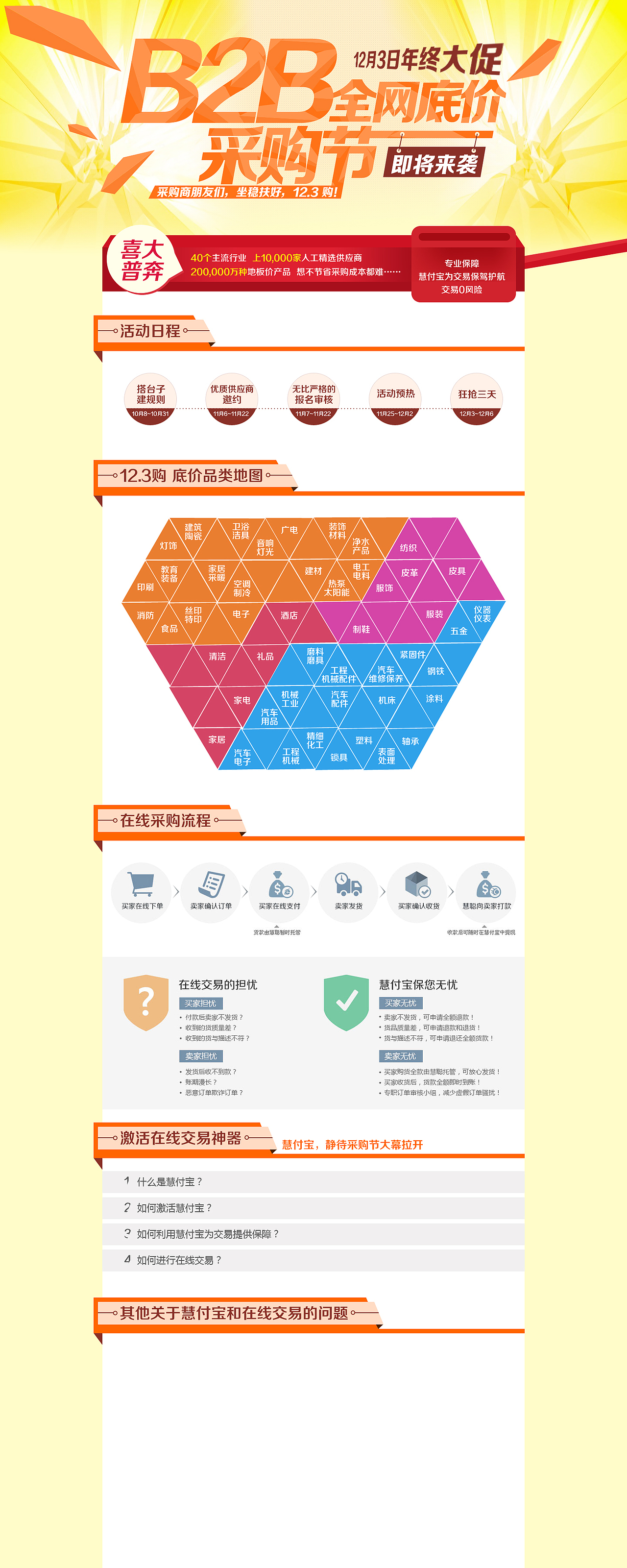 【B2B全网低价采购节即将来袭】_大杨丹-站酷ZCOOL