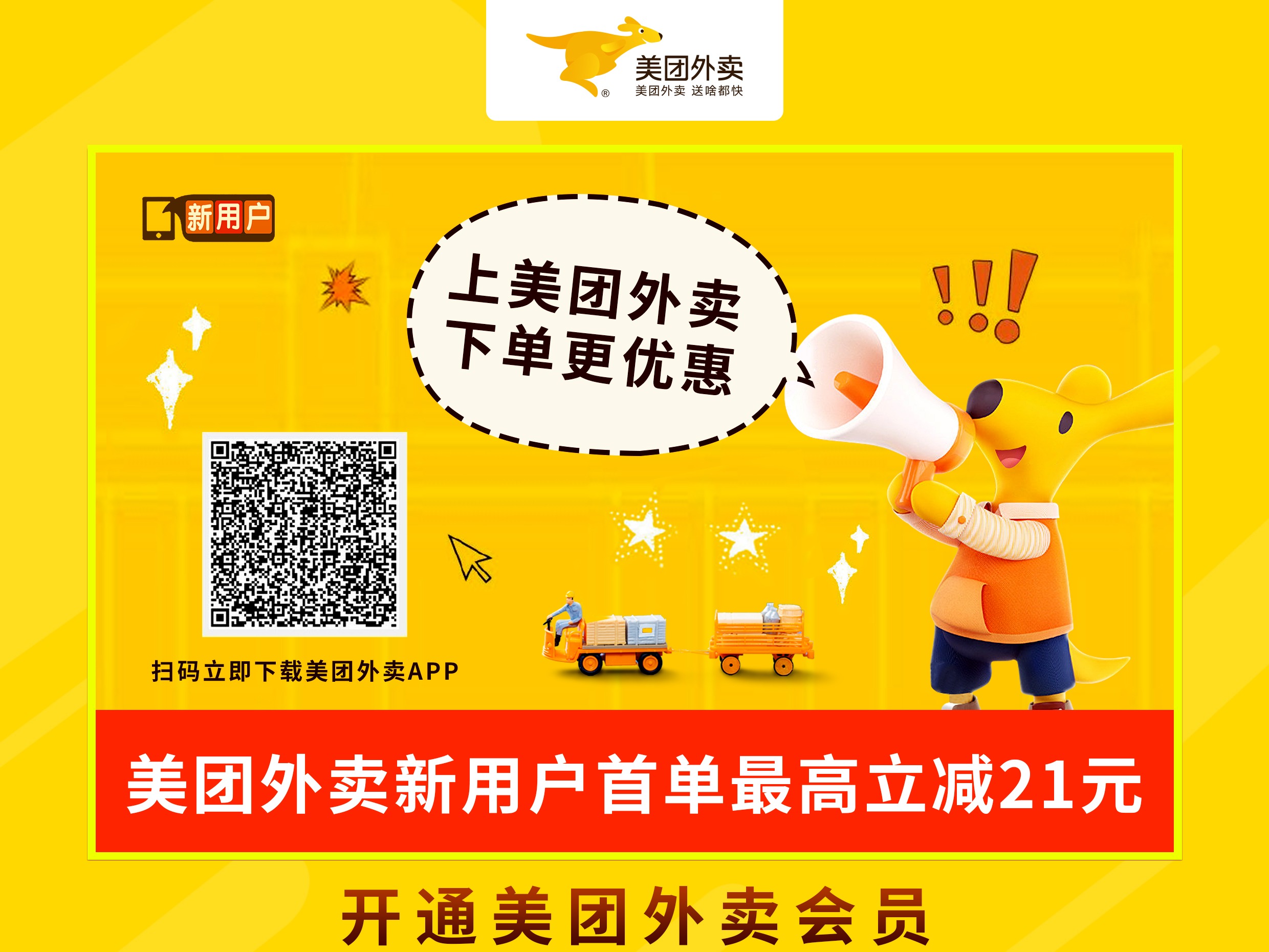 美团外卖A2宣传单_设计师KAN-站酷ZCOOL