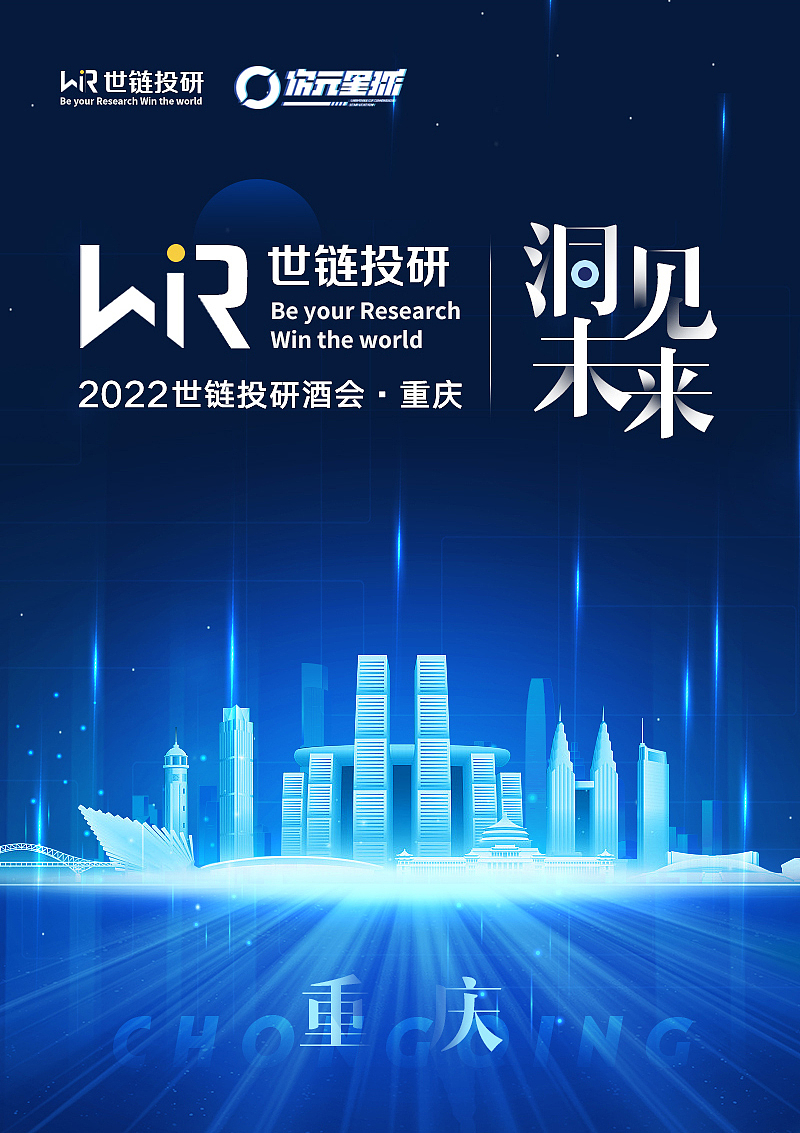 洞见未来酒会海报_Lost01-站酷ZCOOL