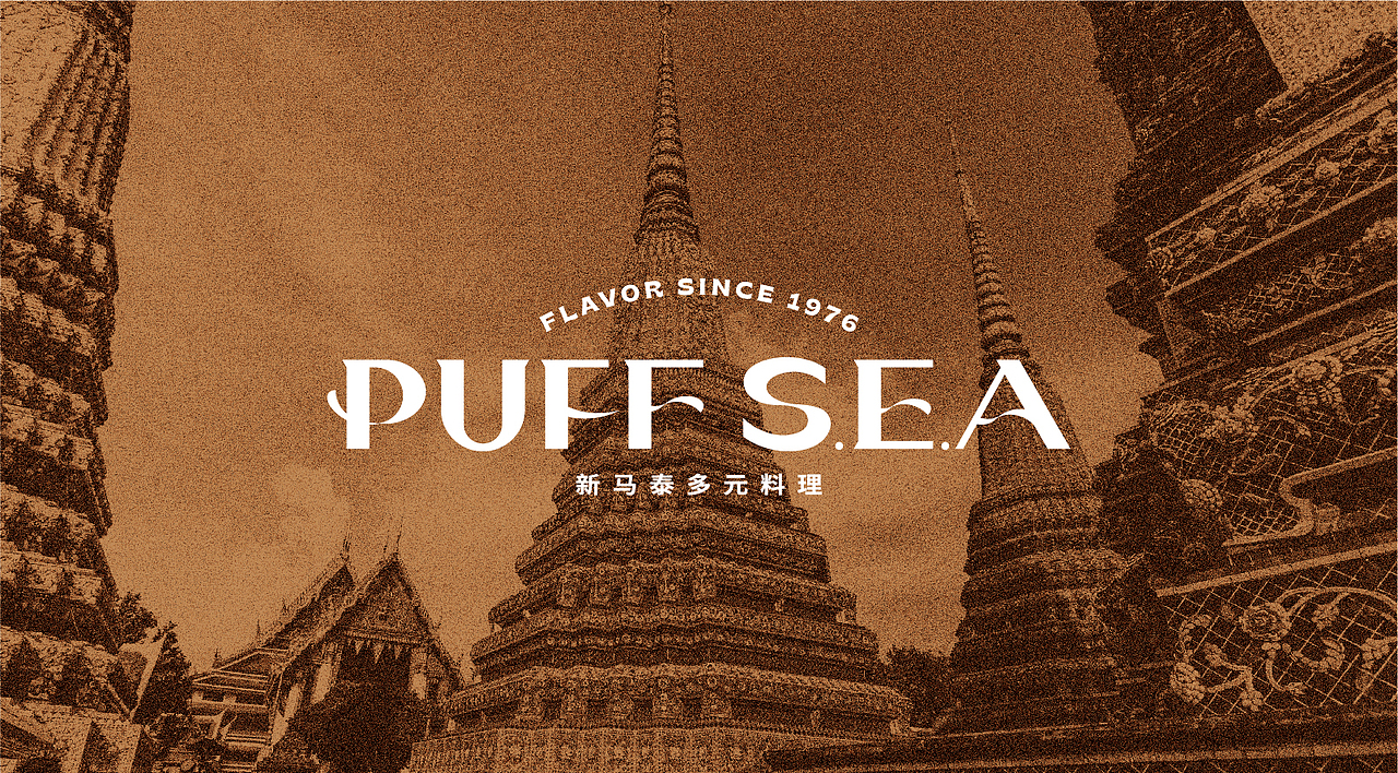 案例 | PUFF S.E.A品牌全案_StudioJU聚品牌-站酷ZCOOL
