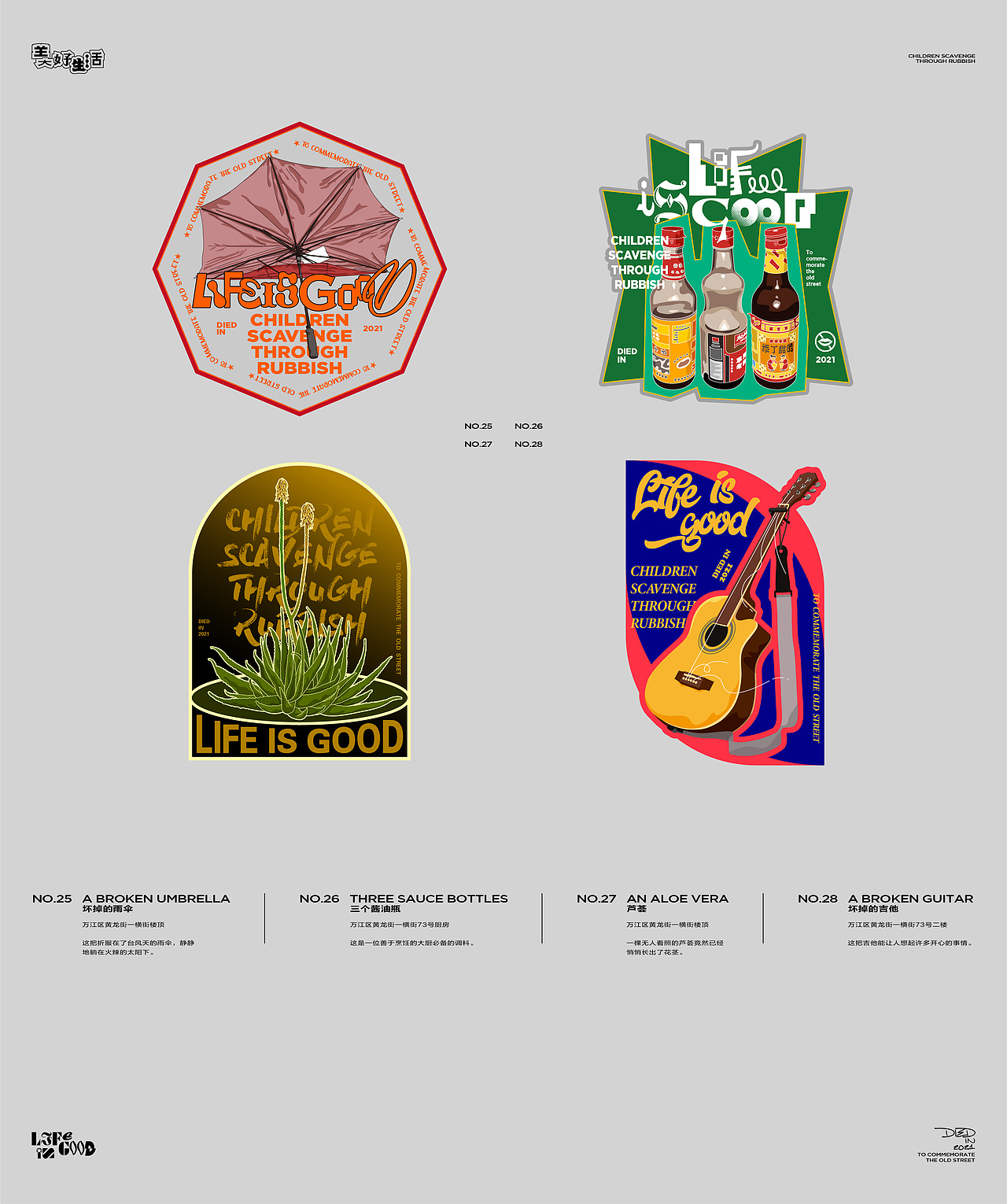 LIFE IS GOOD 系列标章设计_L_JF-站酷ZCOOL