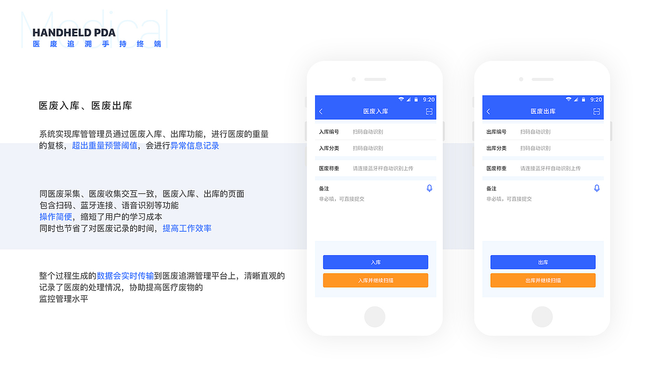 医疗废物追溯管理系统——PDA界面_十夏九城-站酷ZCOOL